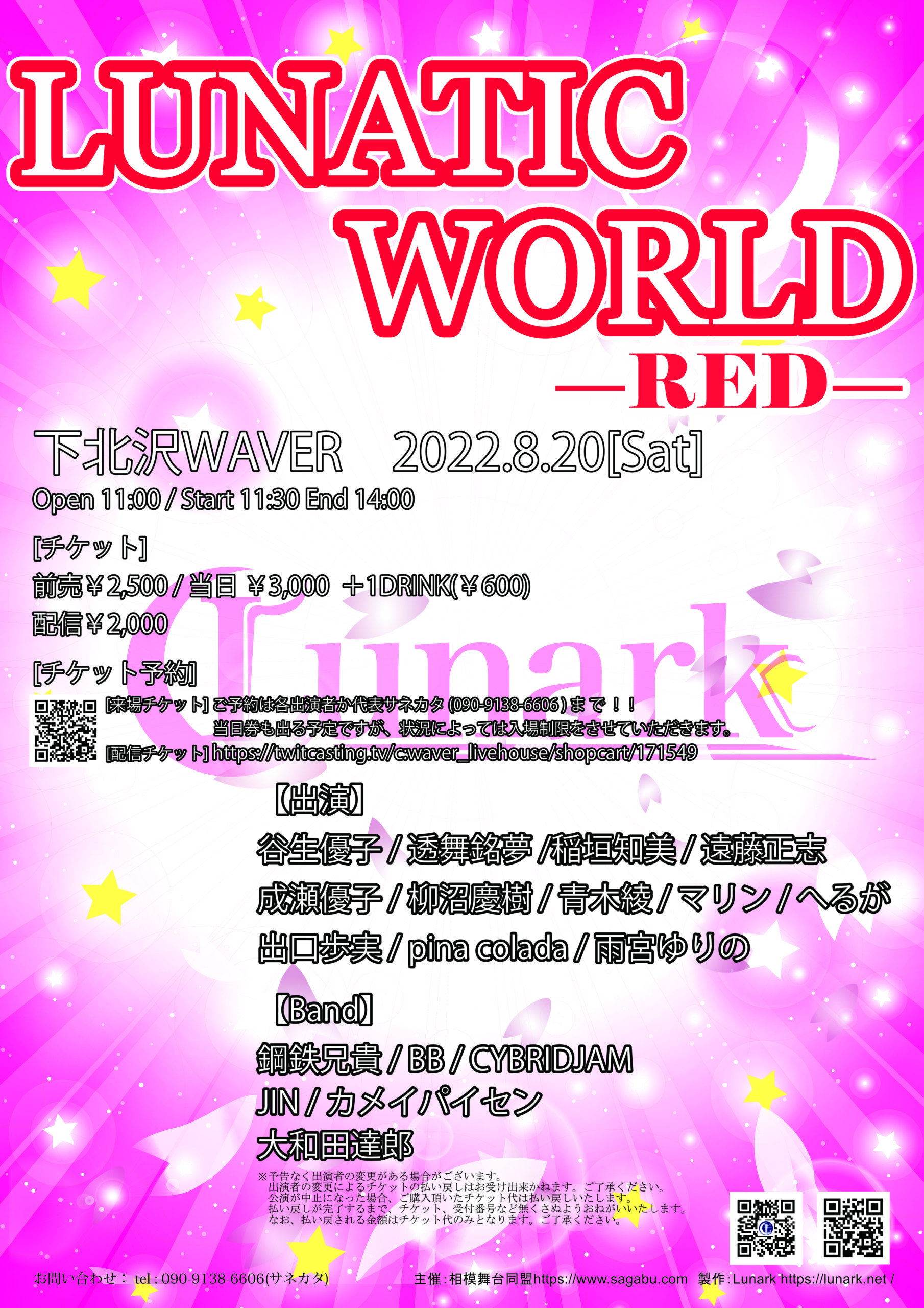 【LUNTIC WORLD -RED-】 – SAGABU WEB